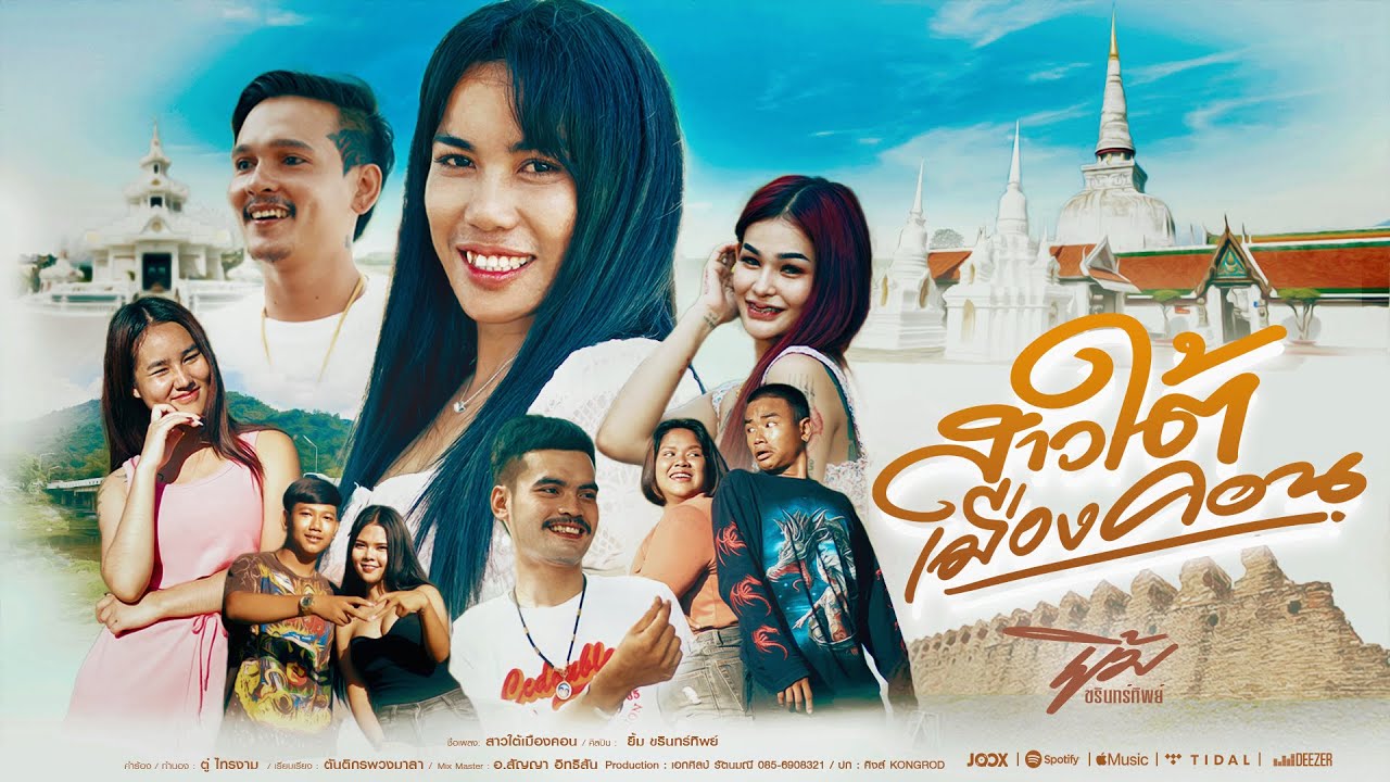 ปักหมุด ปักษ์ใต้ - BOYJOZZ: Song Lyrics, Music Videos & Concerts