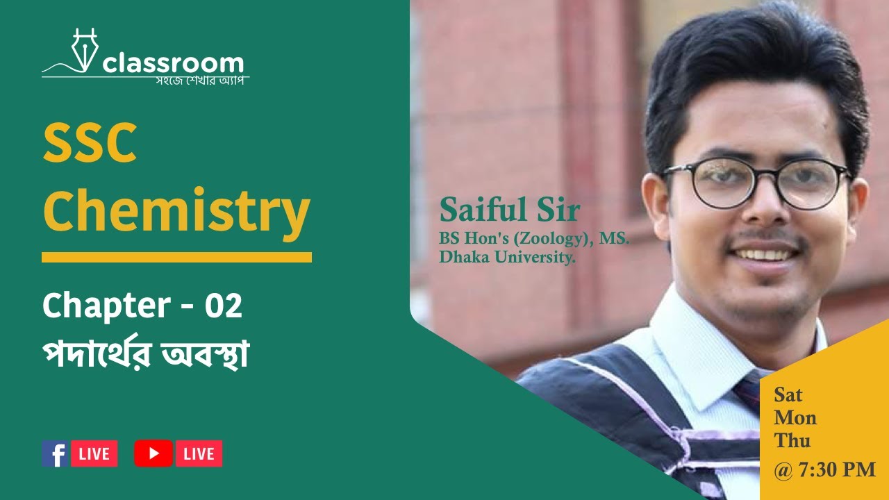 SSC - Chemistry - Chapter #02 - পদার্থের অবস্থা - YouTube