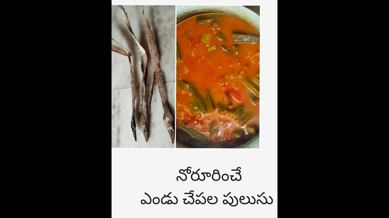 ఎండు చేపలు పులుసు yendu Chepala Pulusu Dry Fish Curry endu Chepala ...