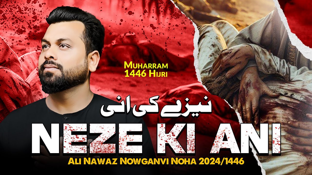 Noha 2024 | Neze Ki Ani | Ali Nawaz Nowganvi Nohay 2024 | New Noha Mola ...