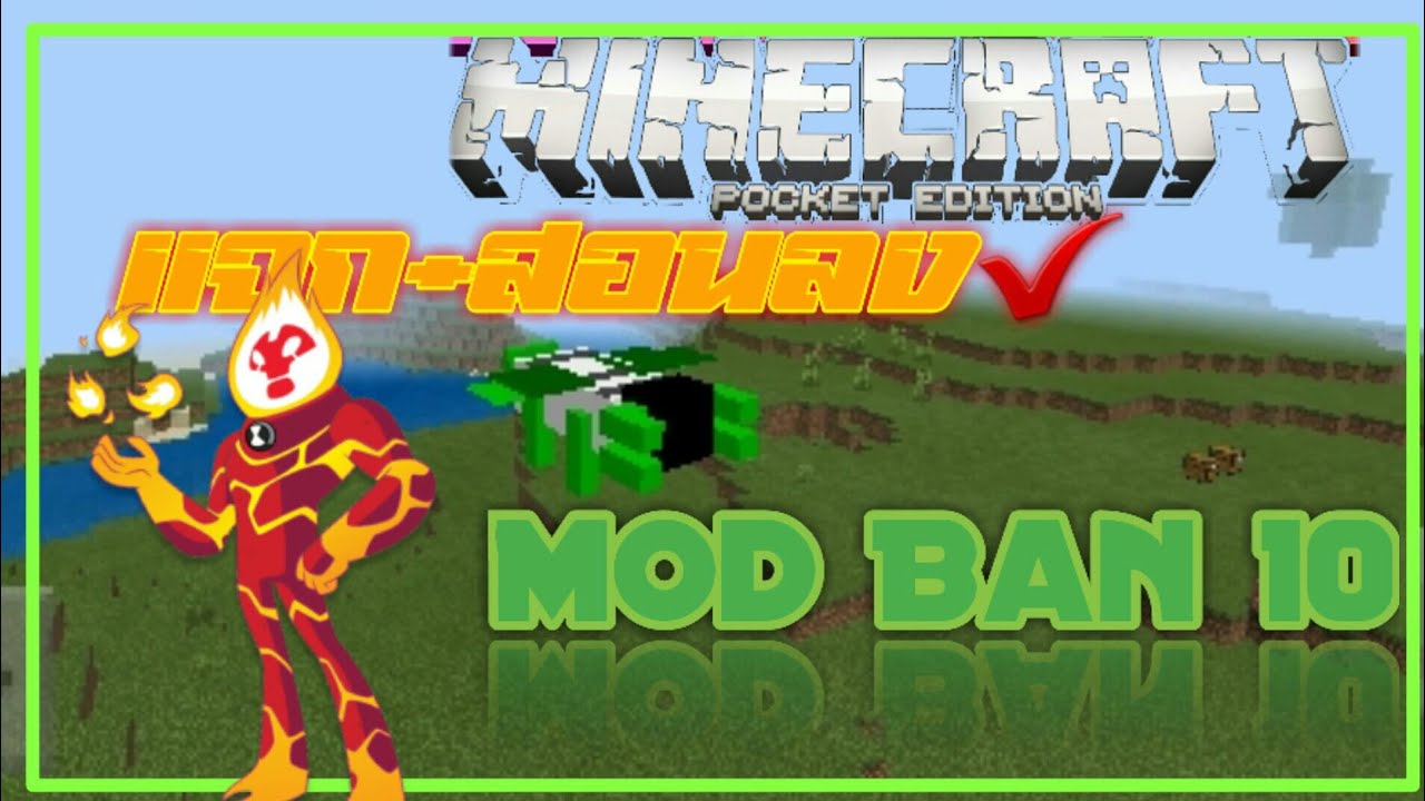 แจก+สอนลง Mod Ban 10 🔥สุดเจ๋ง | Minecraft PE - YouTube
