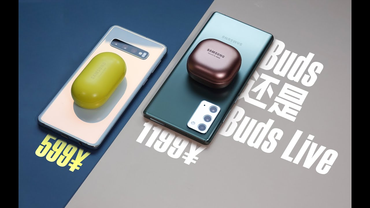 【三星国行BudsLive使用报告】对我来说还是599¥的Buds更香！ - YouTube