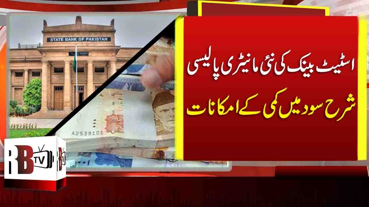 SBP Monetary Policy: Pakistan Central Bank to Announce Monetary Policy ...