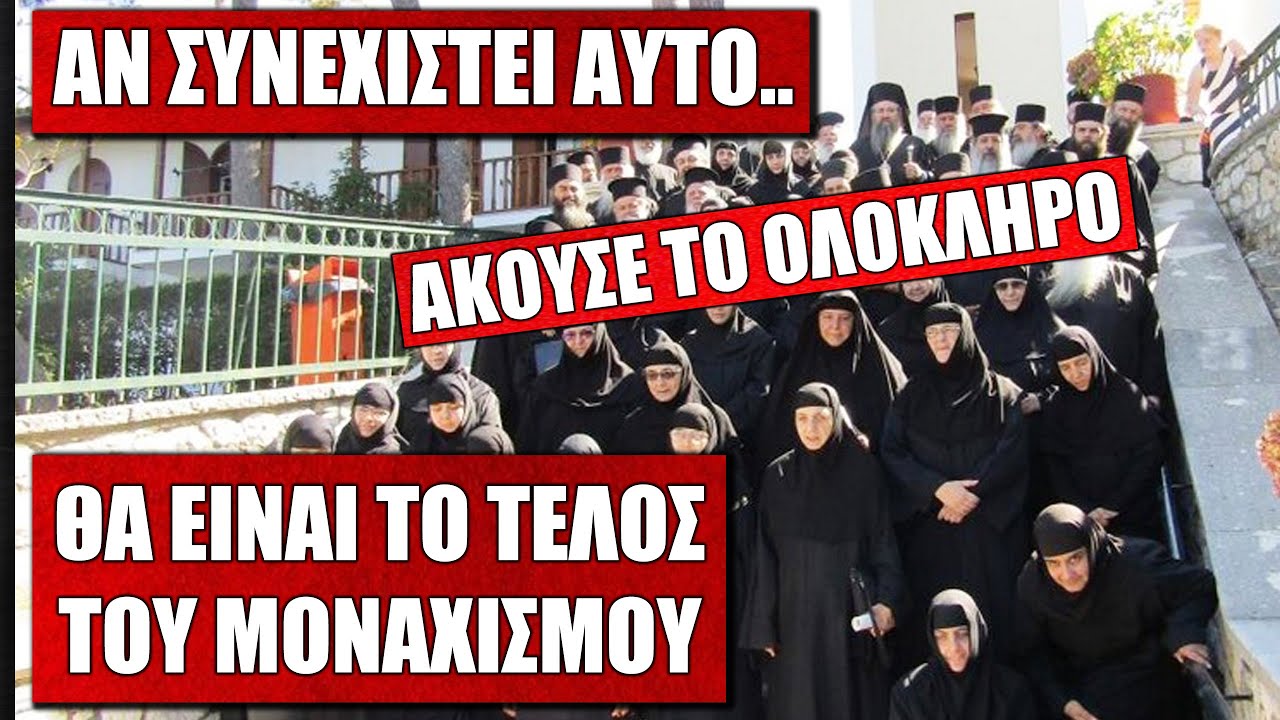 🆘 ΑΥΤΟ... ΘΑ ΦΕΡΕΙ ΤΟ ΤΕΛΟΣ ΤΟΥ ΜΟΝΑΧΙΣΜΟΥ.. - YouTube
