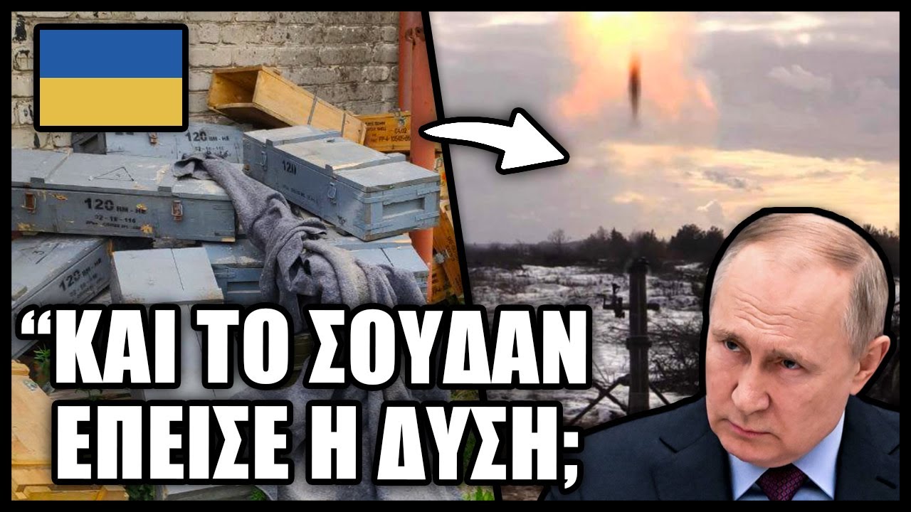 Οι Ουκρανοί έχουν οβίδες από του Σουδάν! Πώς στο καλό βρέθηκαν εκεί ...
