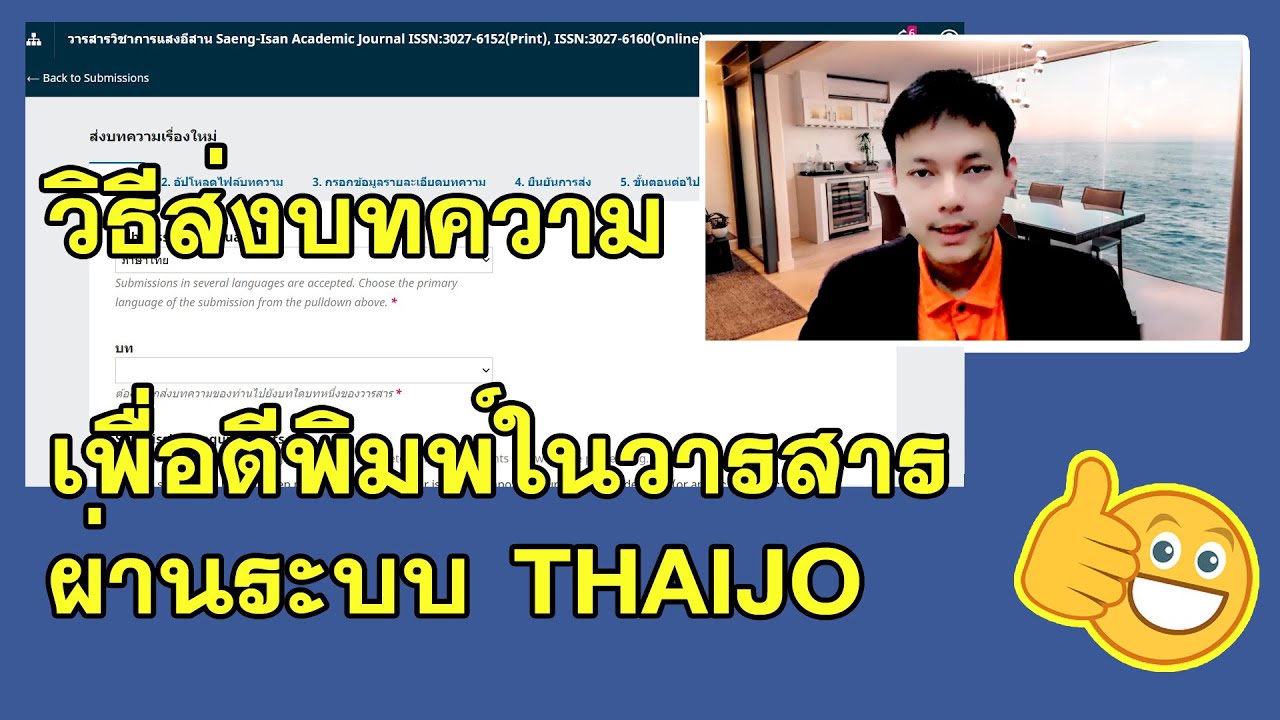 วิธีส่งบทความ เพื่อตีพิมพ์ในวารสาร ผ่านระบบ THAIJO ง่ายๆ ทำได้ด้วยตนเอง - YouTube