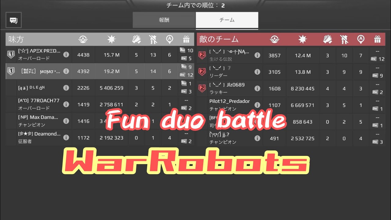 [War Robots] Fun duo battle 激闘のデュオバトル - YouTube