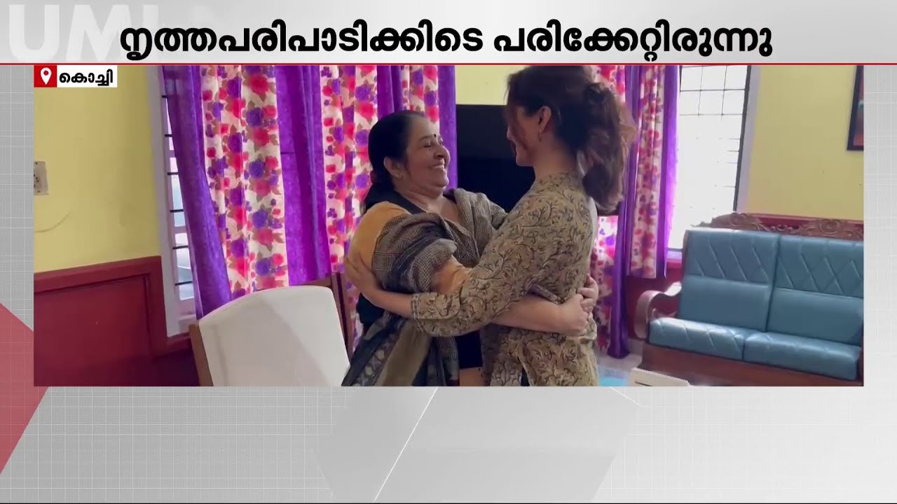 മിടുക്കിയായല്ലോ...ഉമാ തോമസിനെ വീട്ടിലെത്തി കണ്ട് മഞ്ജു വാര്യർ | Uma ...