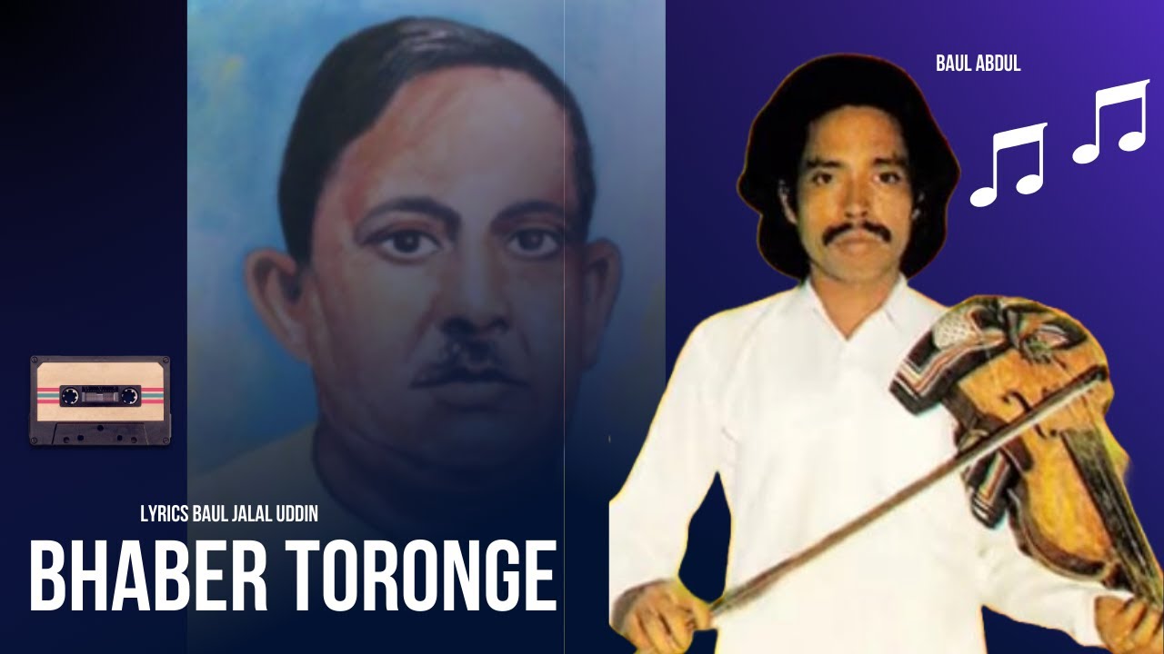 Baul Jalal Uddin Song || Bhaber Toronge || Singer Baul Abdul - YouTube
