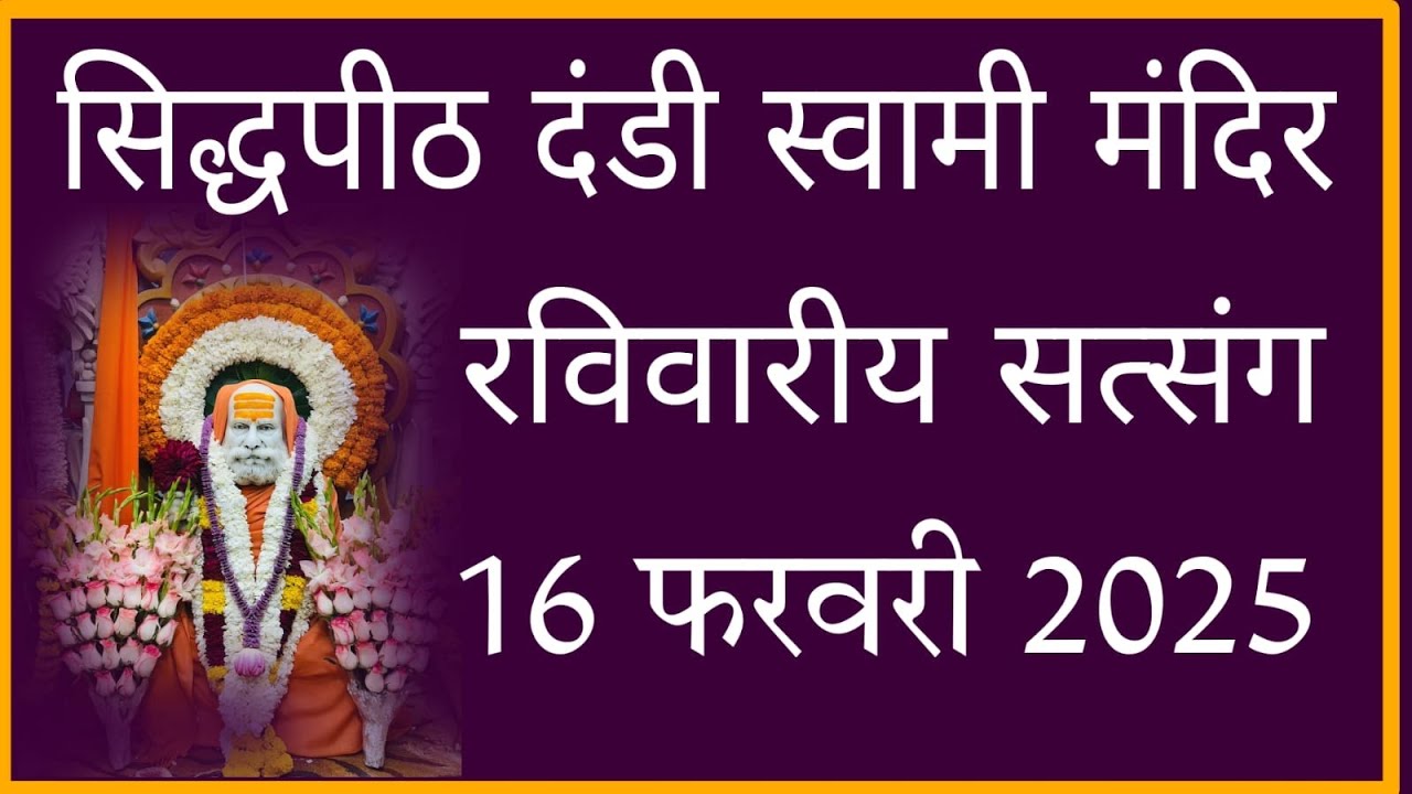 LIVE🔴Sunday Satsang By SidhPeeth Sewa Parikar At Dandi Swami Mandir ...