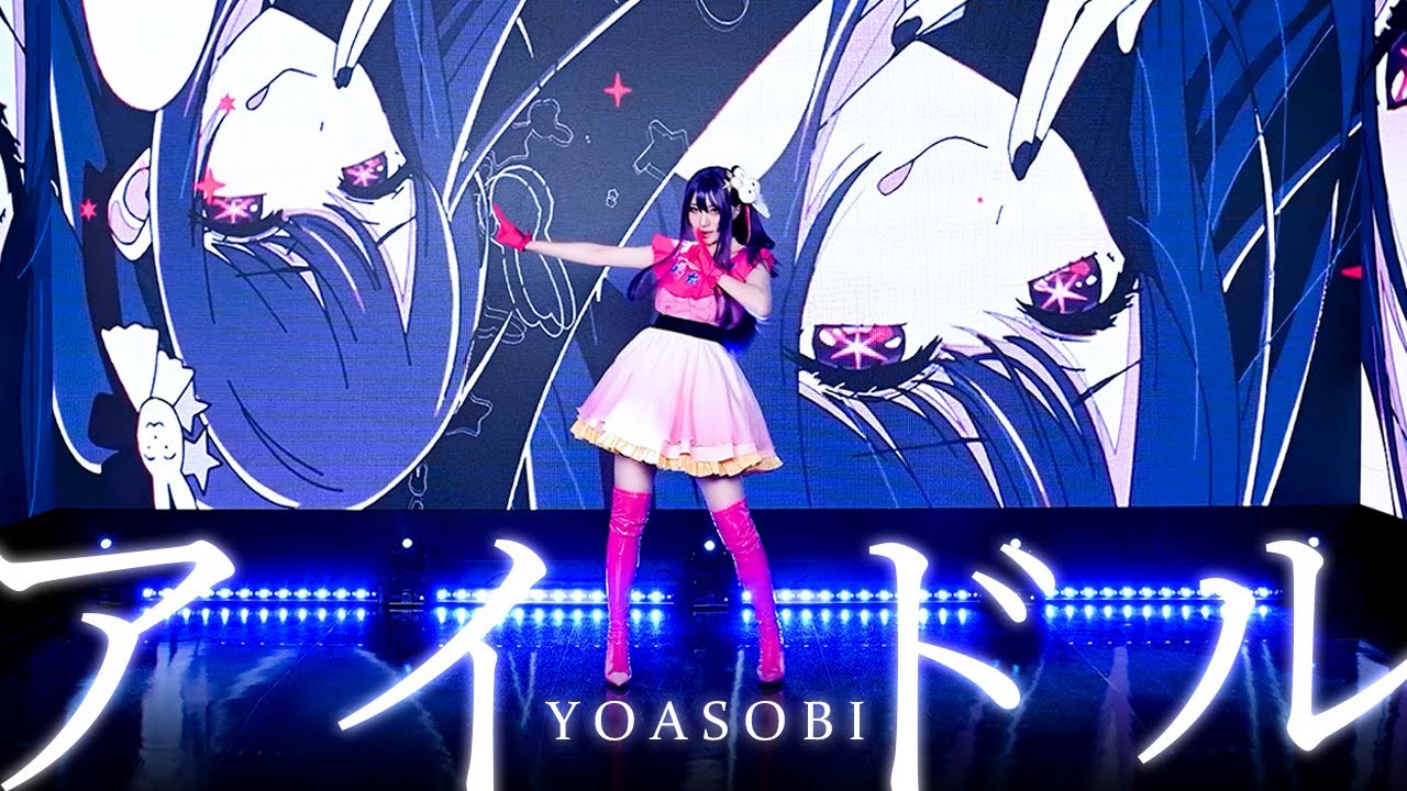 【推しの子】 アイドル 아이돌 踊ってみた【yoasobi】 Youtube Music