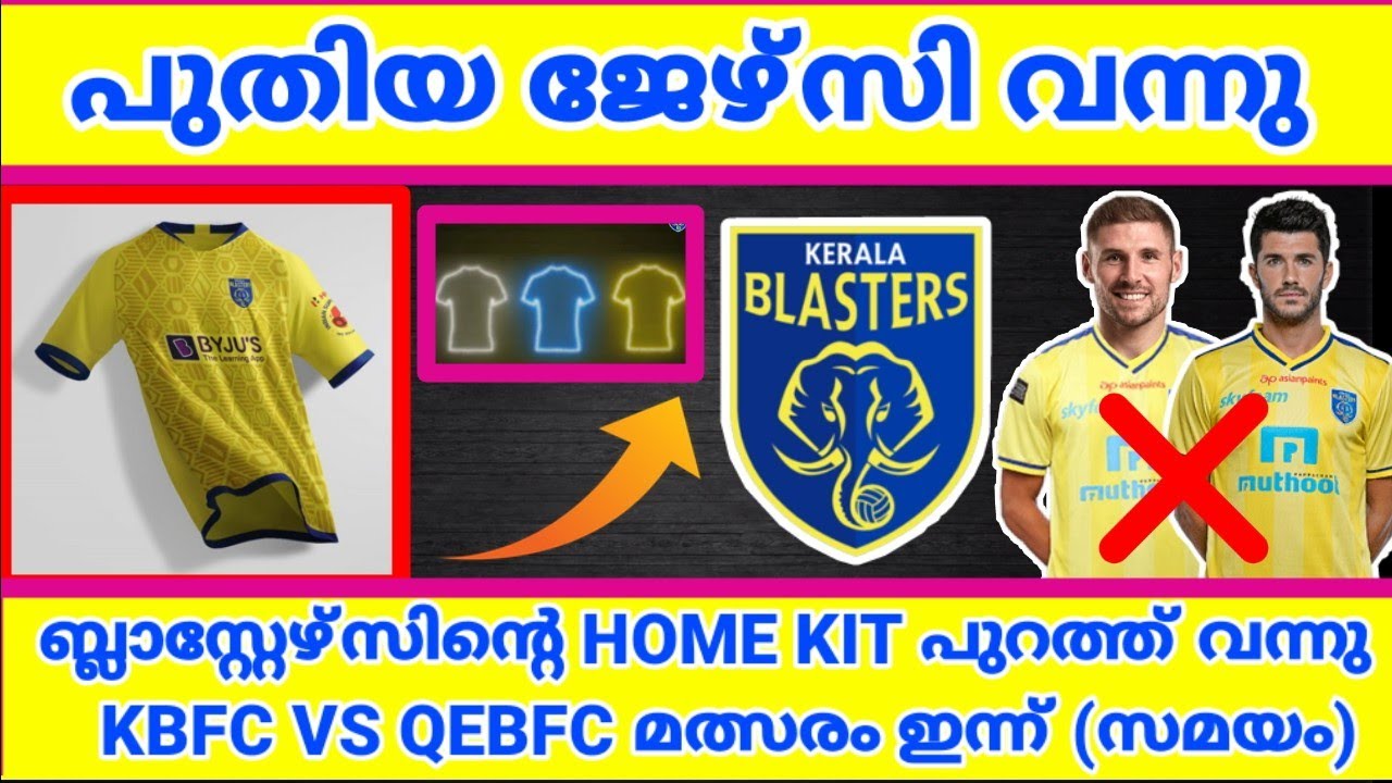 🔥KERALA BLASTERS NEW HOME KIT SEASON 7🔥LATEST UPDATES OF KBFC & ISL ...