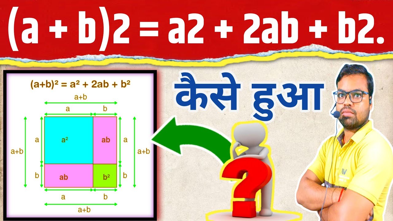 a plus b hol square prove | how to prove a plus b - YouTube