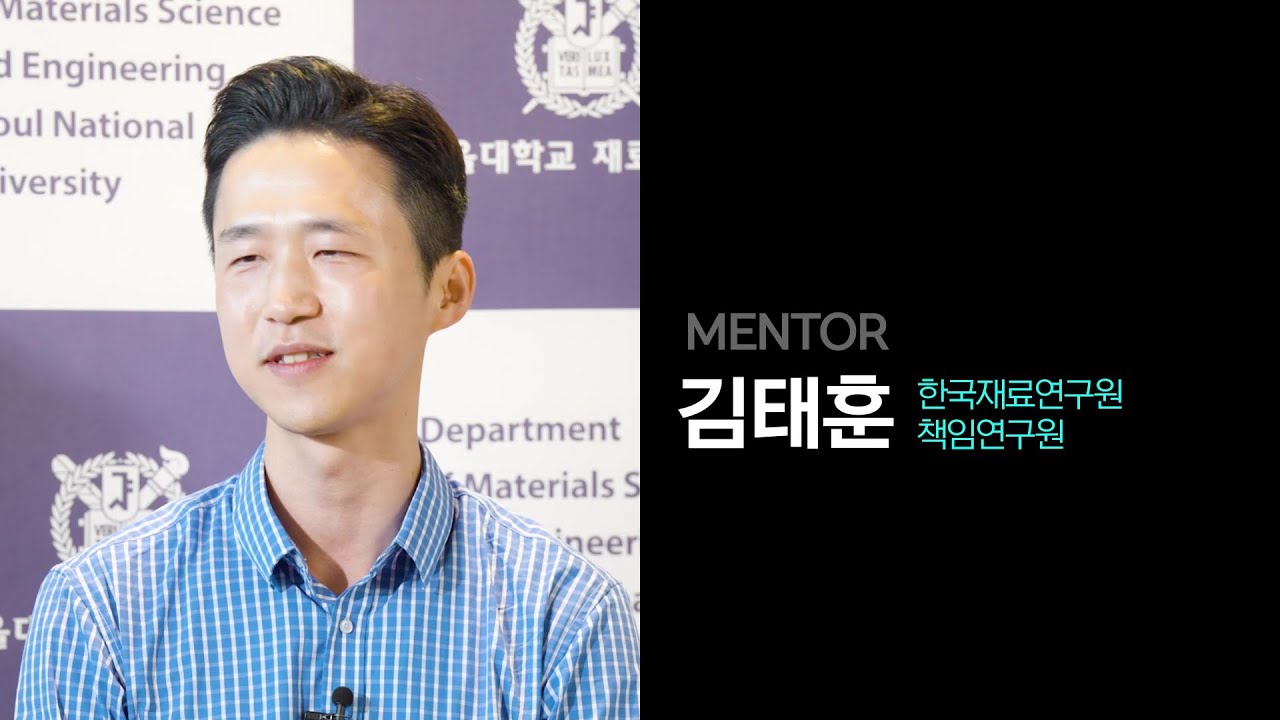 [MSE of Seoul National University] VISION DAY 03 김태훈 책임연구원(한국재료연구원 ...