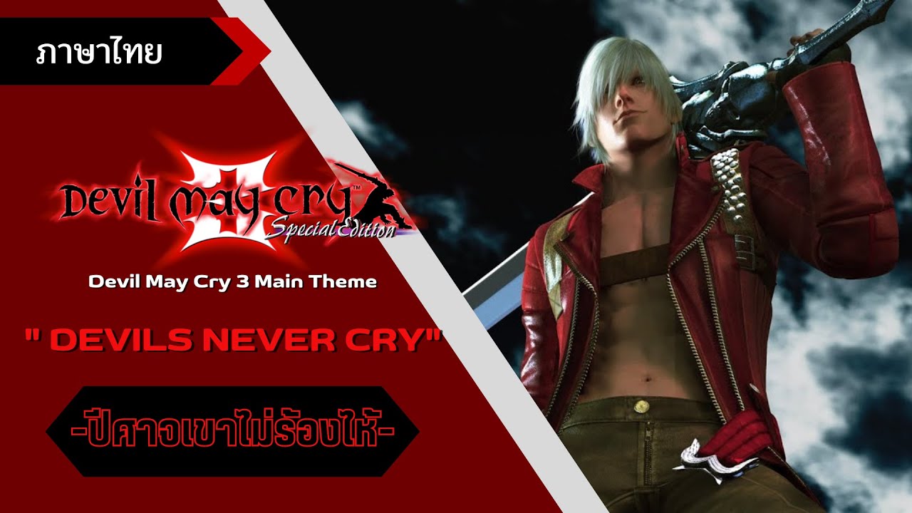 Devils Never Cry (ปีศาจเขาไม่ร้องไห้) / BlackClaws Cover [ภาษาไทย] - YouTube