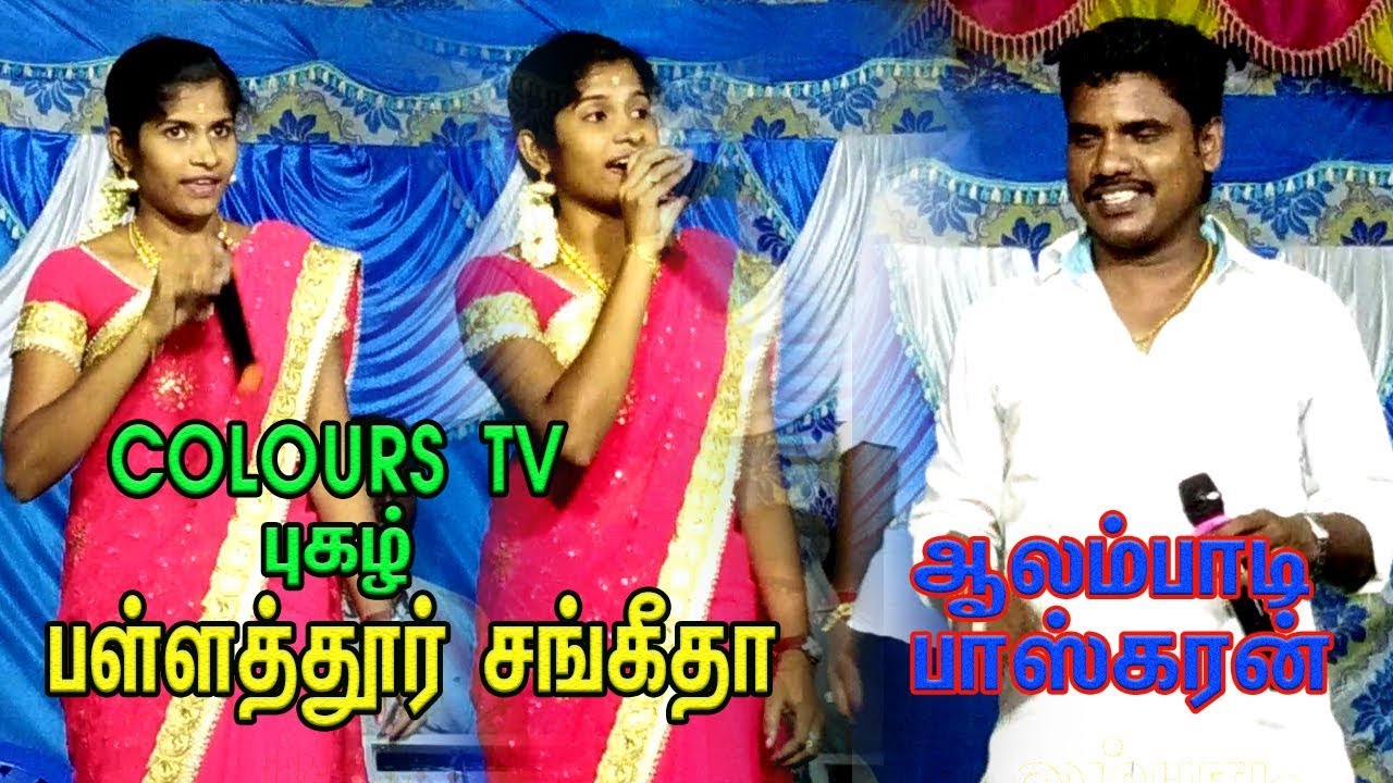 COLOURS TV FAMOUS PALLATHUR SANGEETHA | TAMIL GREAT FOLK SONG | Harmony ...