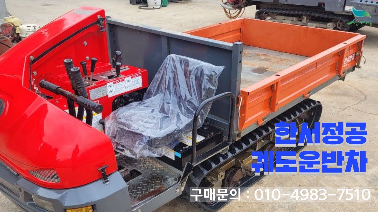 신바람 중고농기계밴드 새마을신바람공동리더01049837510회원님 한서정공 궤도운반차 중고트랙터 경운기 관리기 화물