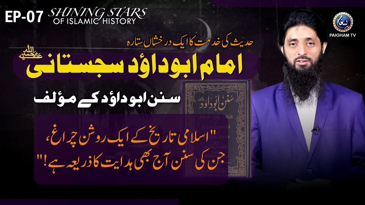 The Legacy of Hadith – Imam Abu Dawood Al-Sijistani (R.A) and His ...