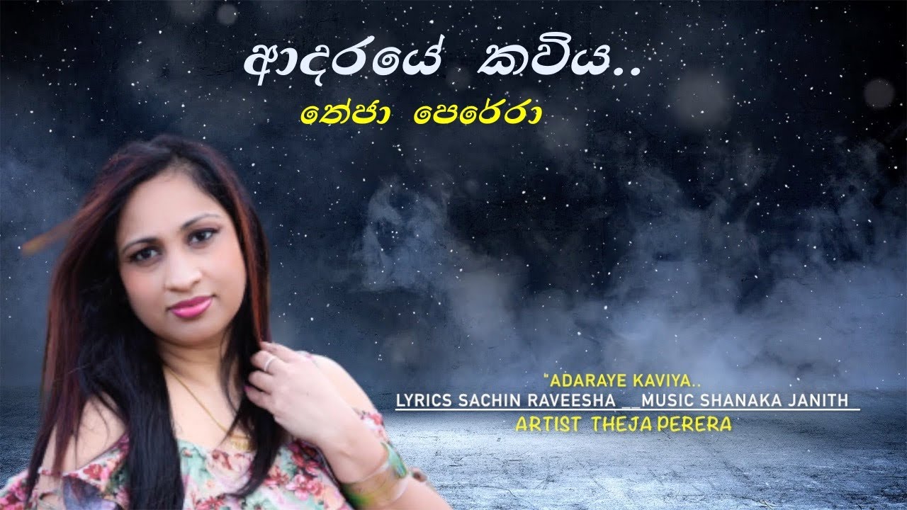 Adare Kaviya...Theja Perera. - YouTube