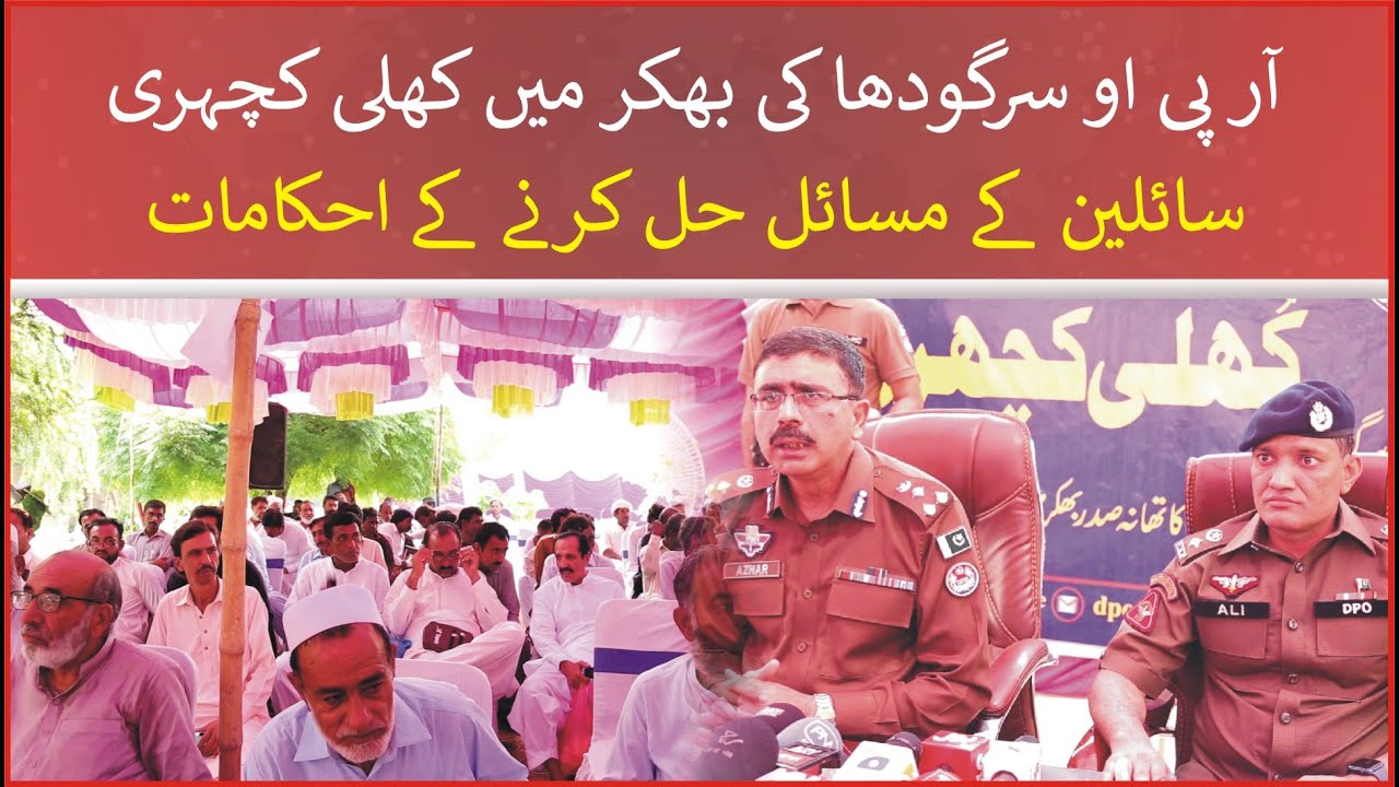RPO Sargodha Aur DPO Bhakkar Ke Khuli Khechri | Bhakkar Network - YouTube