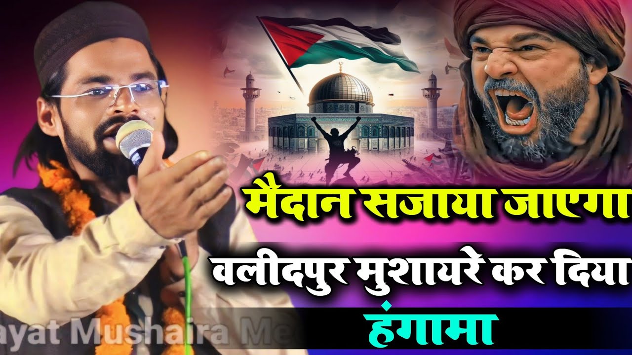 Farooq Dilkash Mushaira | Tanapai Ka Maidan Walidpur 3/10/2024 | Hayat ...