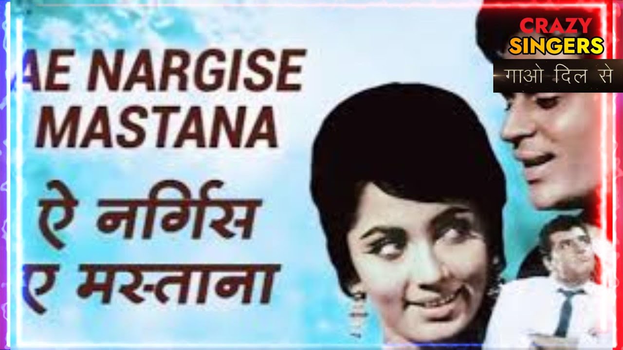 SINGER- SHYAM PAREEK- Aye Nargise Mastana | Mohammed Rafi | Arzoo 1965 ...