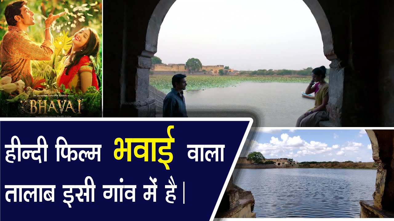 तेरा ऐतिहासिक गांव | tera heritage village | tera fort | Bhavai Hindi ...