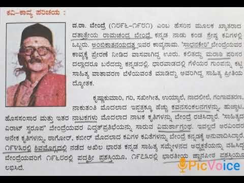 7.Dara bendre - Kavi Kavya parichaya - YouTube