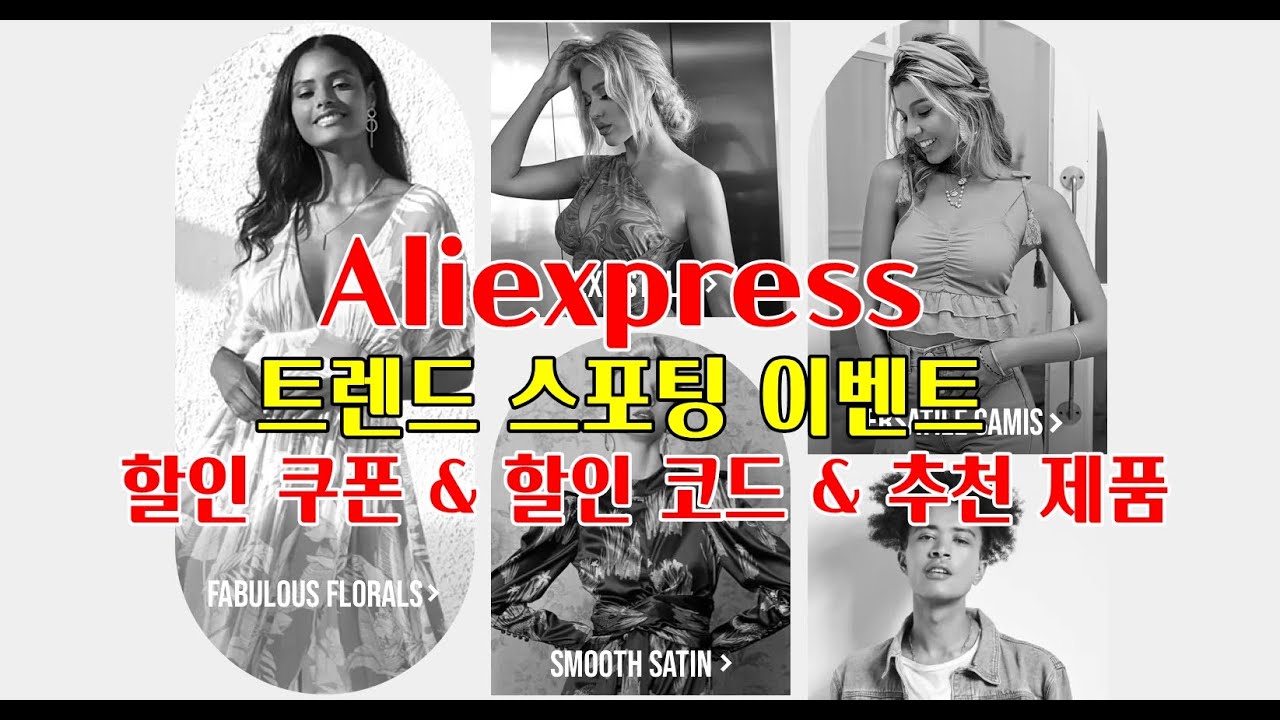 버섯 알리익스프레스 3월 트렌드 스포팅 사전 이벤트 정보 할인 쿠폰 And 프로모션 코드 And 추천제품 Youtube