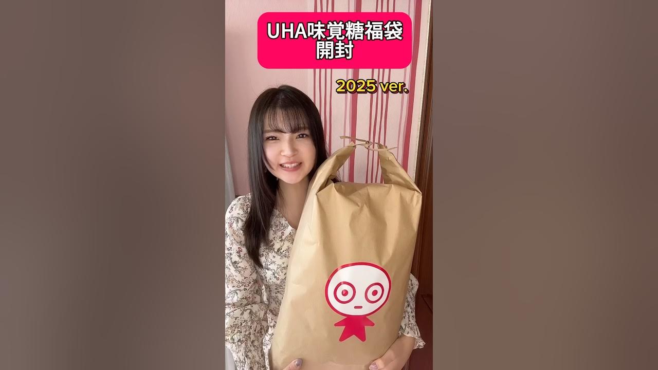 【開封動画】UHA味覚糖お菓子の福袋が夢すぎた…【2025】 - YouTube