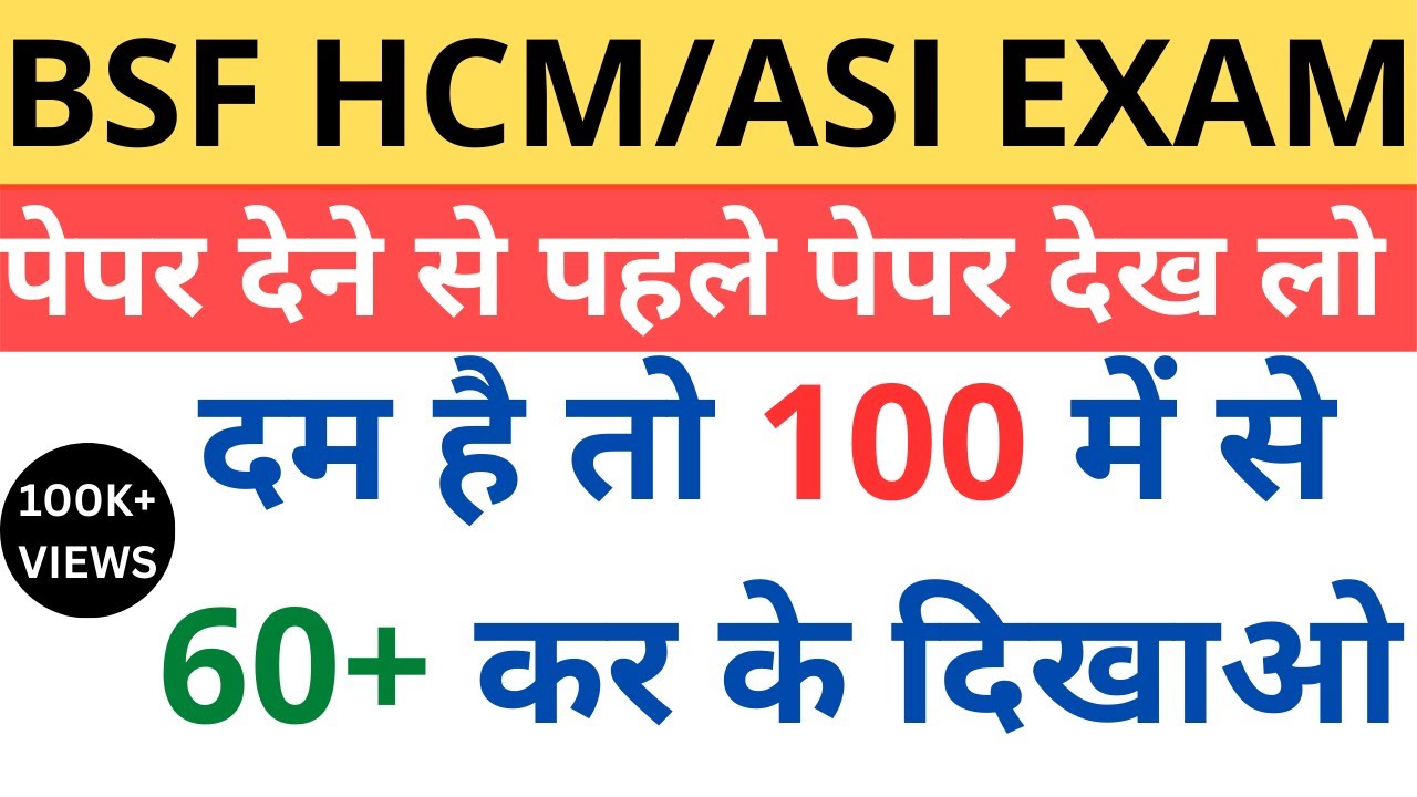 BSF HCM/ASI EXAM FULL PAPER | BSF ALL SUBJECT QUESTIONS | दम है तो 100 ...