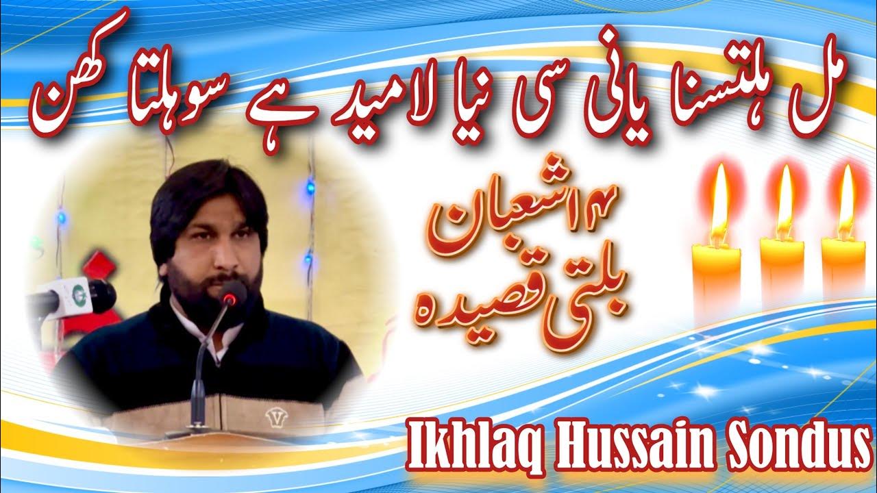 15 Shaban Balti Qasida Imam Zamana (a.s) | Balti Qasida Imam Mahdi (AS) - IKHLAQ Hussain ...