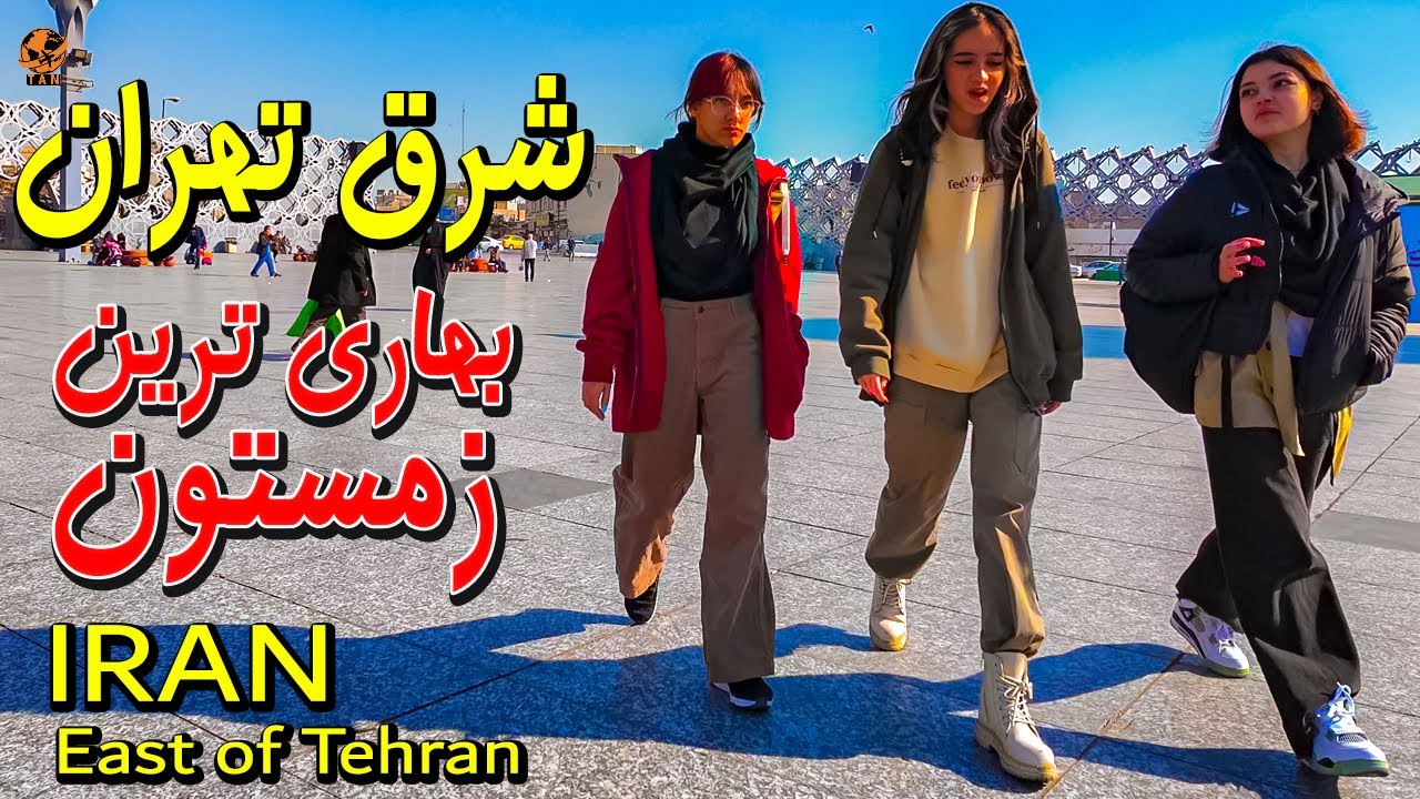 IRAN Tehran Winter 2024 - Tehran Walking Tour East Tehran vlog 4k - YouTube