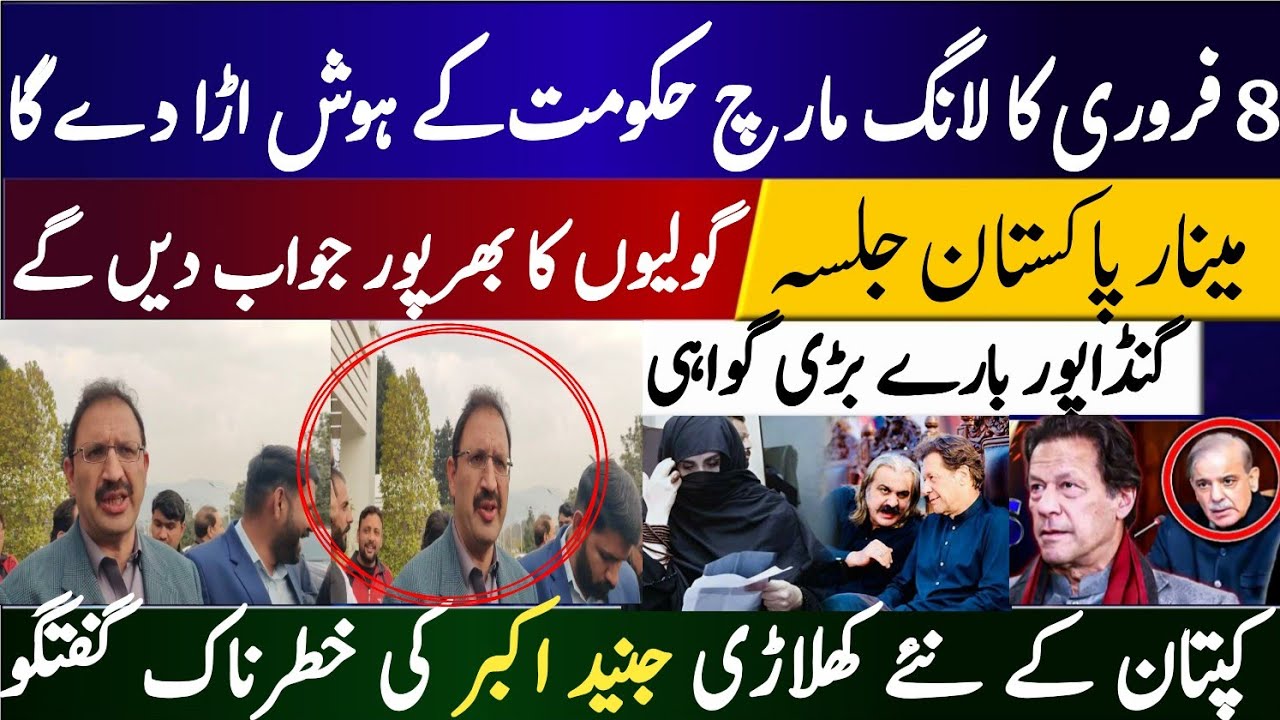 Imran Khan player Junaid Akbar in action // Big plan about 8 Feb Power show // Govt in stress ...