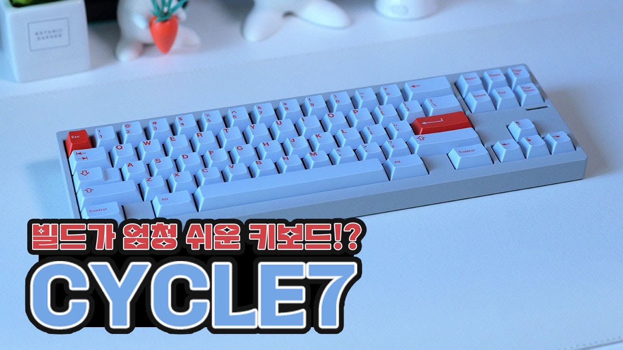빌드가 쉬운 키보드 Cycle7(Easy-to-build keyboard Cycle7) - YouTube