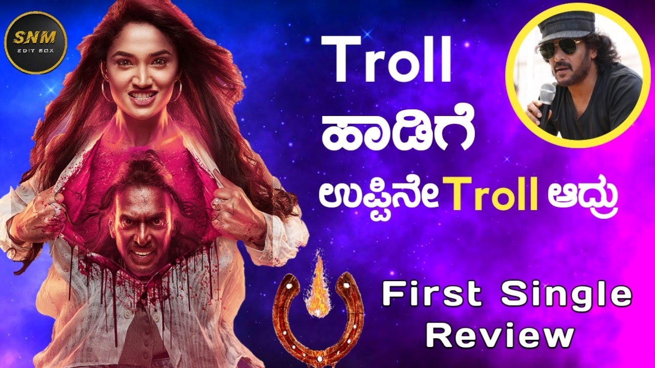 Troll Song Review and Reaction | UI - A Film By Upendra | SNM Edit Box ...