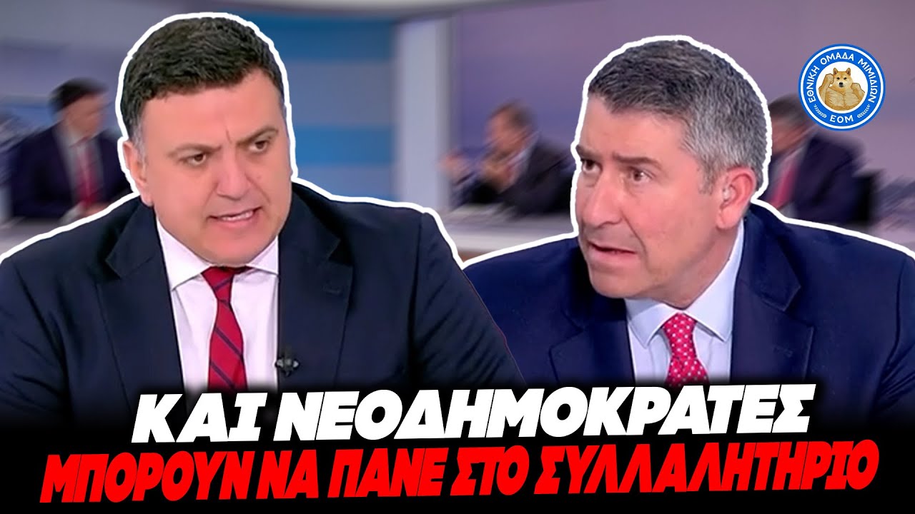 ΤΑ ΓΥΡΙΖΟΥΝ ΣΤΗΝ ΝΔ - Κικίλιας: «Και Νεοδημοκράτες μπορούν να πάνε στο ...