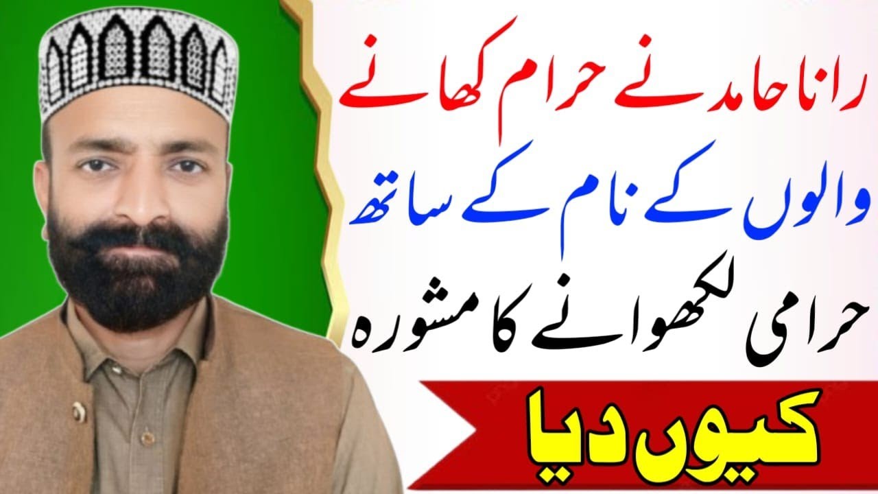 rishwat aur haram khane walon ko Naam ke sath kya likhvane ka mashvara dia rishwat kyon haram ...