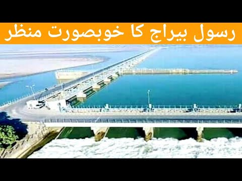 Rasool Barrage Mandi Bahauddin Visit||RA Lahore - YouTube