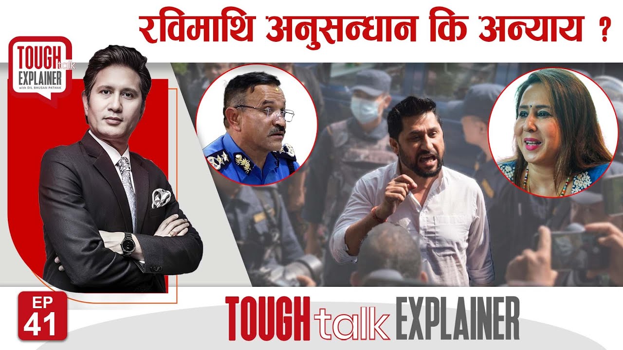 रविलाई जहाँ लग्यो त्यहीँ लफडा । कहाँ पुग्यो अनुसन्धान ? || TOUGH talk Explainer || - YouTube