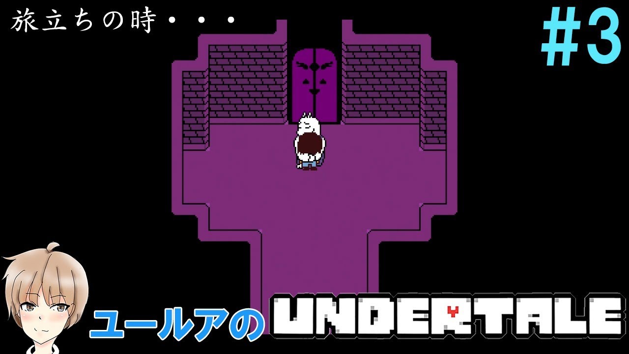 #3【RPG】UNDERTALE - YouTube