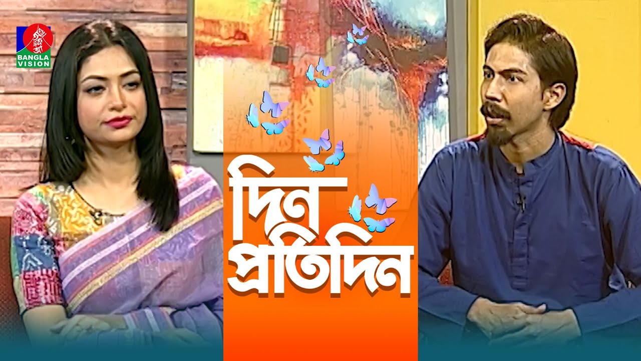 Din Protidin | দিন প্রতিদিন | Syed Nafis | Nuzhat Sowm | 26 September ...