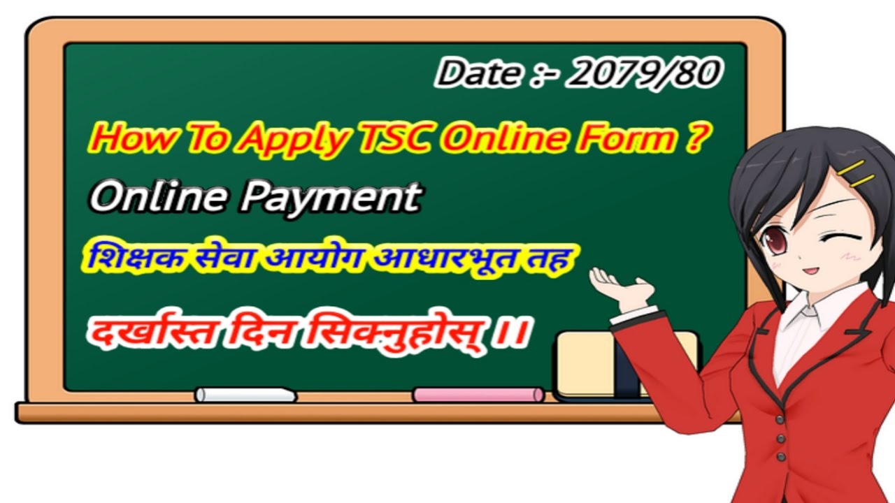 How To Apply TSC Online Form ।। शिक्षक सेवा आयोग ।। आधारभूत तह ...