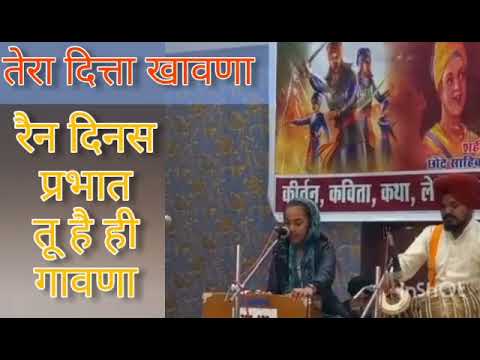 Tera dita khawna shabad | Tu data datar tera ditta khawna shabad