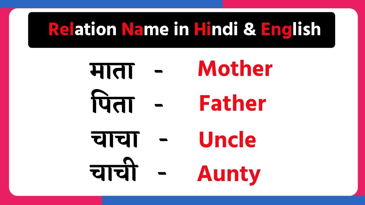 Relation Name In Hindi And English Father Mother Brother Sister Name relation-name-in-hindi-and-english-father-mother-brother-sister-name