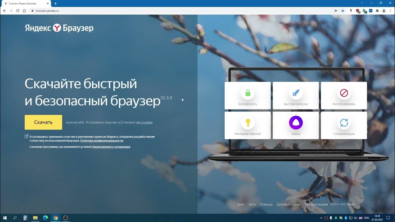 Как скачать и установить Яндекс Браузер Youtube