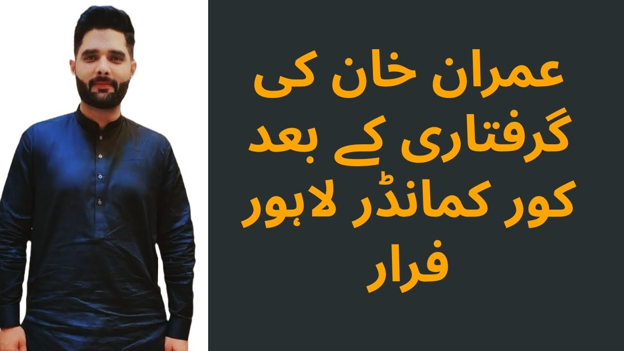 Core commander lahore left his house empty after Imran Khan's arrest ...