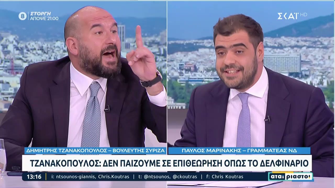 Στα ύψη η ένταση μεταξύ των εκπροσώπων ΝΔ και ΣΥΡΙΖΑ – Τι λένε ...