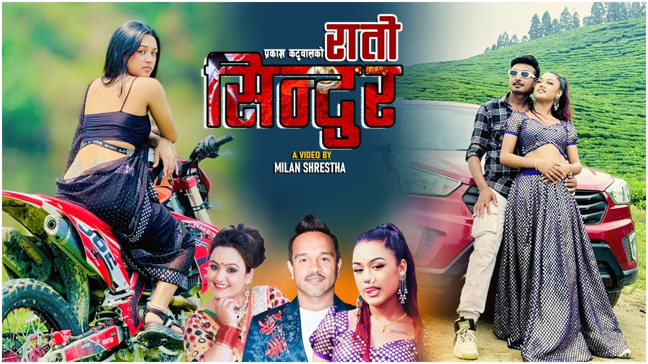 Rato Sindur - Prakash Katuwal • Laxmi Bam Malla • Hari • Rajaram • Riya • Niyukti• New Lok ...