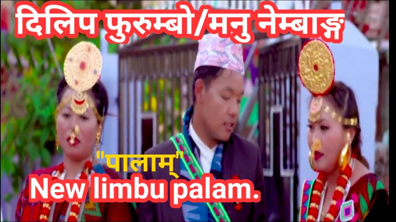 New limbu palam by manu nembang and dilip phurumbo/पालाम/मनु /दिलिप ...